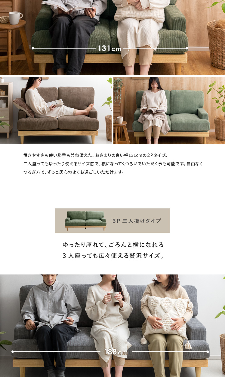 コーデュロイソファ Felice フェリーチェ 2人掛けタイプ エアリゾーム【公式】 家具・インテリア通販